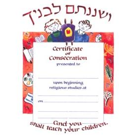 Certificate of Consecration — IsraelBookShop