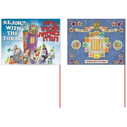 Simchat Torah Flags with Plastic Stick Set of 12 or Set of 144 ...