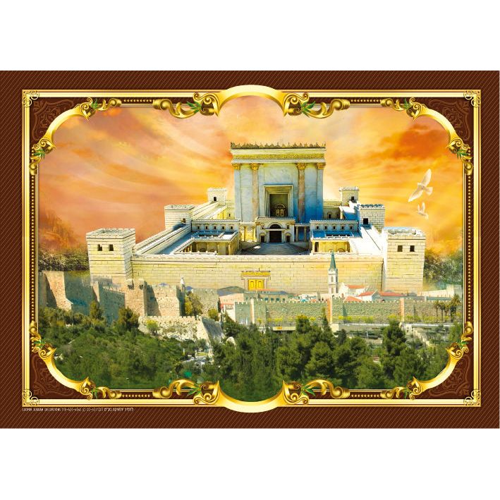 3D Jewish Poster Beit HaMikdash Second Jerusalem Temple — IsraelBookShop