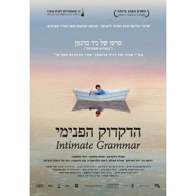 HaDikduk HaPnimi - Intimate Grammar. Hebrew DVD Movie from Israel PAL ...