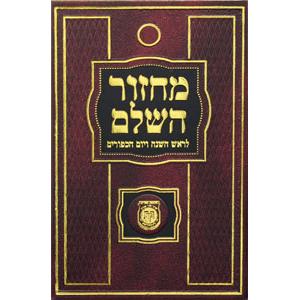 Chabad Machzor Hasholeim Rosh Hashana & Yom Kippur Tehillim Nusach Ari ...