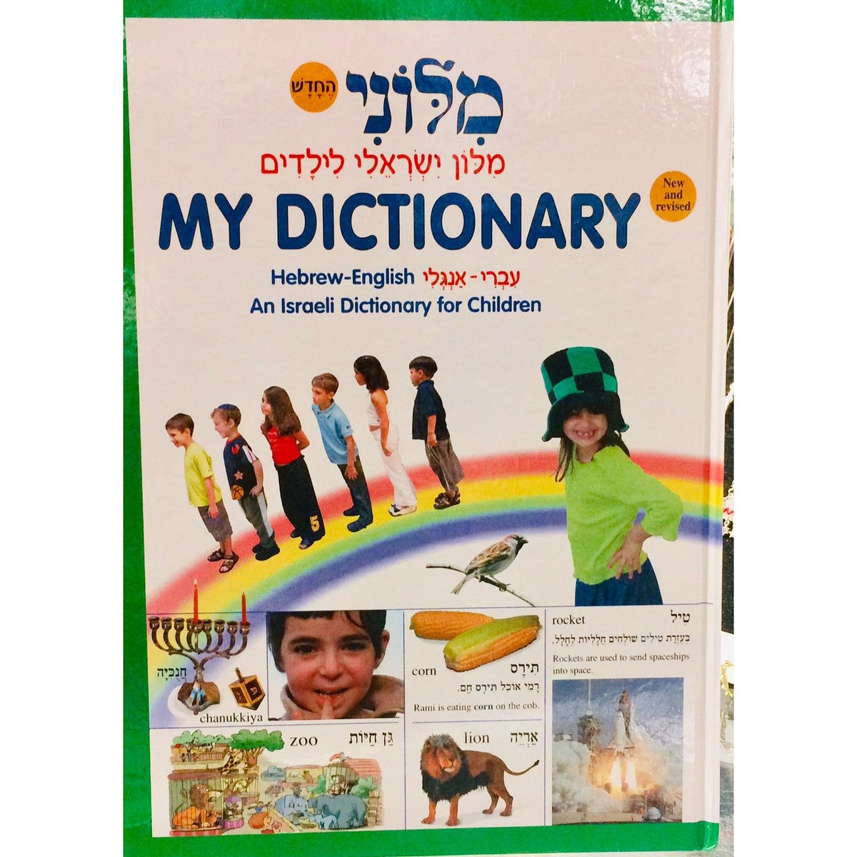 Miloni Hebrew-English New and Revised An Israely Dictionary For Childr ...