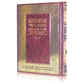 Metsudah Chumash - Volume 4 - Bamidbar (Student edition) — IsraelBookShop