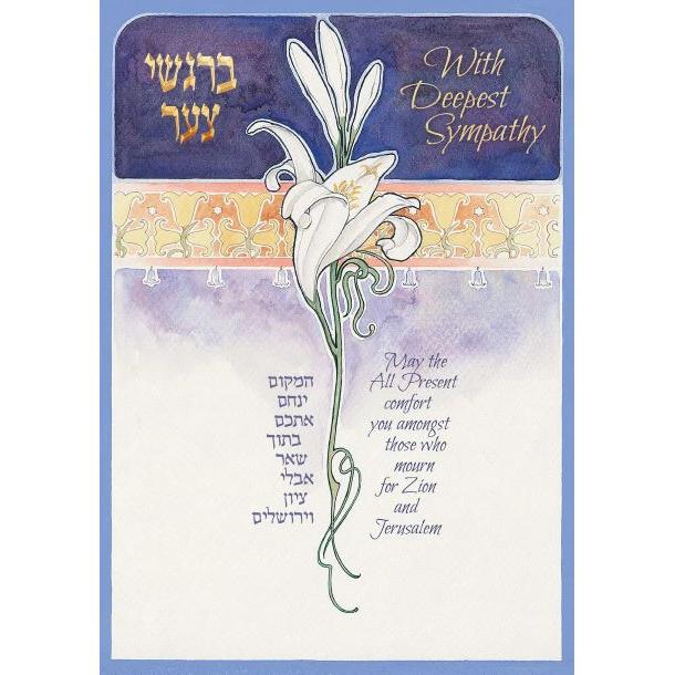With Deepest Sympathy "Lilies" Jewish Condolence Greeting Card by Mick ...