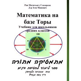 Mathematics MiTorah - Math On base of Torah Textbook for Middle School ...