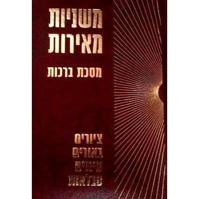 Mishnayot Meirot Illustrated Mishnayot By Rabbi Chashin 8 volumes avai ...