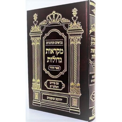 Mikraot Gedolot & Collection of Commentaries & Malbim Hebrew - A volum ...