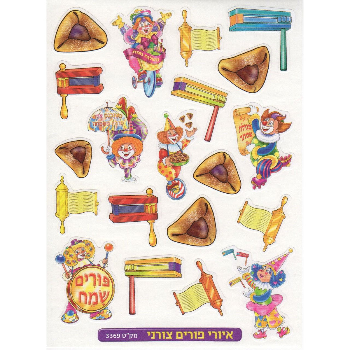 Purim Shaped Jewish Stickers set of 200 stickers — IsraelBookShop