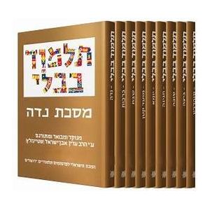 44 Volume Set of Steinsaltz Talmud hebrew edition Sale Price ...