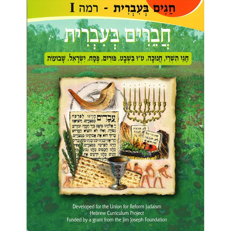 Chagim B'Ivrit I - Holidays in Hebrew - Volume 1 — IsraelBookShop