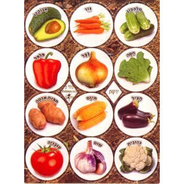 VEGETABLES - Hebrew - Jewish Photo Stickers Set of — IsraelBookShop
