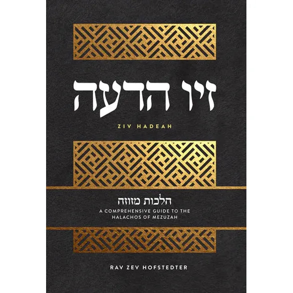 Ziv Hadeah: Guide to the Halachos of Mezuzah By Rabbi Zev Hofstedter ...
